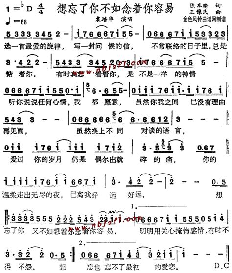 想忘了你不如念着你容易 歌谱简谱网