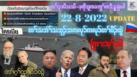 Today News Update 22 8 2022 Youtube