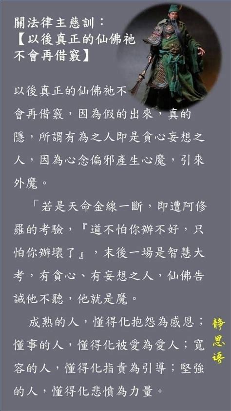 儒釋道耶回仙佛聖訓分享 關法律主慈訓 【以後真正的仙佛祂不會再借竅】