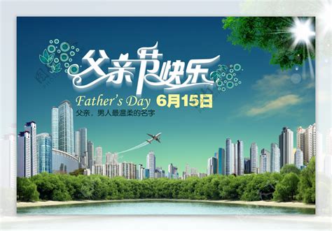 父亲节图片素材 编号01723863 图行天下