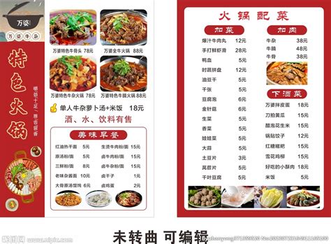 火锅 菜单设计图 DM宣传单 广告设计 设计图库 昵图网