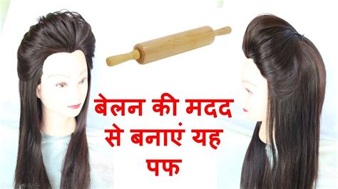 How To Make Puff Hairstyle At Home With Pictures