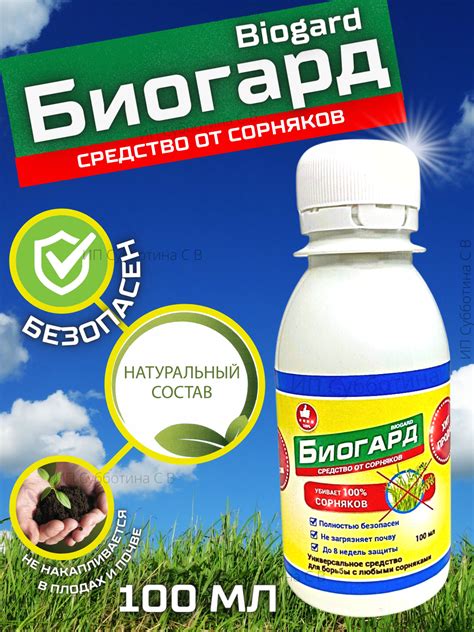 Характеристики Биогард, средство от сорняков, для сада, для огорода ...