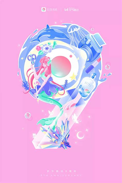 字节跳动 9周年