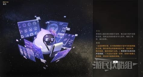 崩坏星穹铁道模拟宇宙玩法及奖励介绍 模拟宇宙怎么玩 游民星空 GamerSky