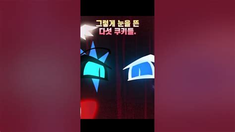 모든 비스트 쿠키들의 등장 쿠키런 킹덤 Youtube