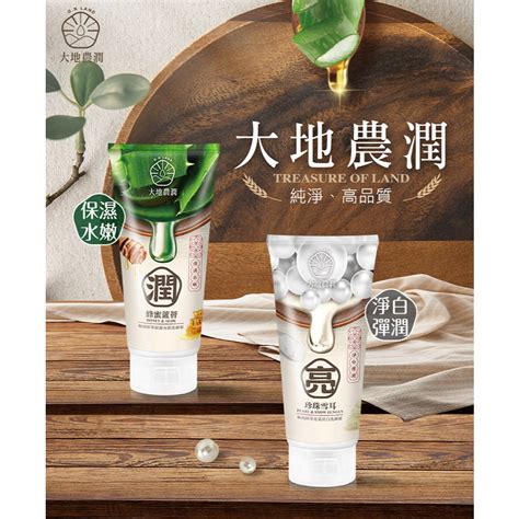 現貨 附發票 我的心機 大地農潤極潤鮮萃洗顏霜100g 珍珠亮白 蜂蜜保濕 蝦皮購物