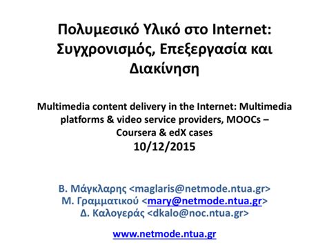 Moocs Netmode