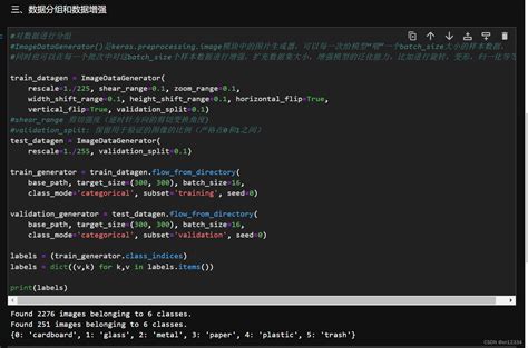 【垃圾分类2】模型训练垃圾分类训练模型 Csdn博客