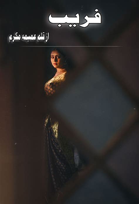 Faraib Complete Urdu Novel By Umaima Mukarram Urdu Novels Collection
