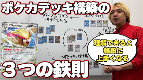 ポケカのデッキ構築はどうやったら上手くなる？ とり店長のカードの見方をお教えします。 Youtube