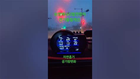 그랜져tg Lpg 자연흡기 전기품질개선 보연배터리 보연에너지발전장치 연료절감 출력증가 매연감소 연비측정 탄소중립 Youtube