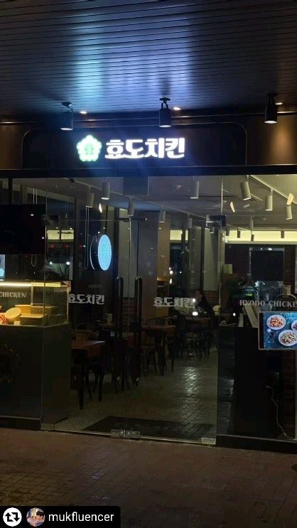 효도치킨강남고속버스터미널점 Hyodochickengangnamebt • Instagram Photos And Videos