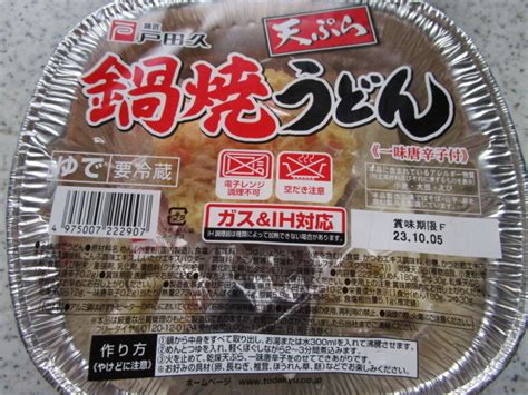 懐かしい味、アルミ鍋の鍋焼きうどん 夢見るポンコツ夫婦