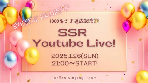 ㊗️1000名さま達成記念🎊ssr💫youtube Live🎉 Youtube
