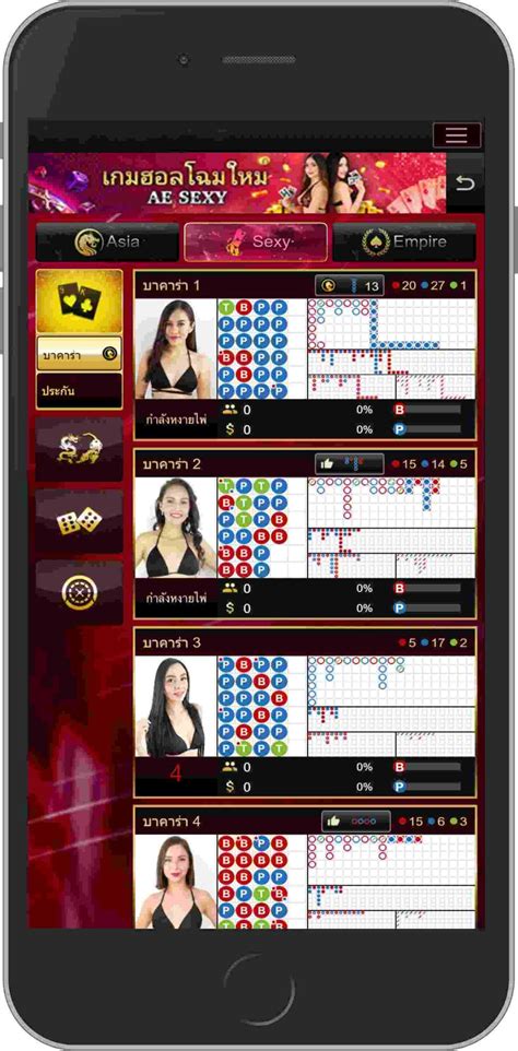 เซ็กซี่ บาคาร่า Sexy Baccarat คาสิโนออนไลน Ae Asia สูตรบาคาร่า