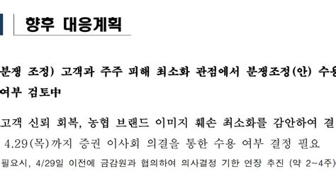 옵티머스 원금 반환 놓고 고민하는 Nh증권 의사결정 기한 연장 검토 조선비즈