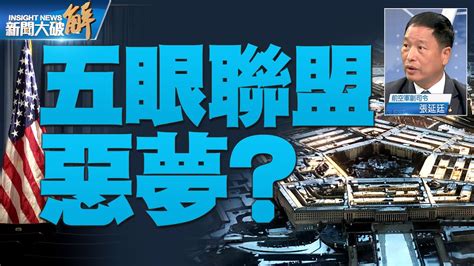 精彩片段》🔥烏克蘭春季反攻前 美國防機密外洩fbi查內鬼｜張延廷｜新聞大破解 Youtube