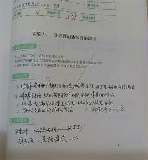 大学物理实验报告九旋光性溶液浓度的测量（广工大）旋光性溶液的旋光率和浓度的测定实验报告 Csdn博客