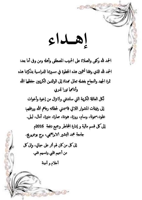 شكر وعرفان مذكرة تخرج Doc أفكار خلفية