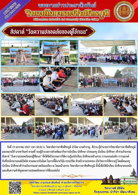 วันที่ 19 งานประชาสัมพันธ์ วิทยาลัยการอาชีพศีขรภูมิ
