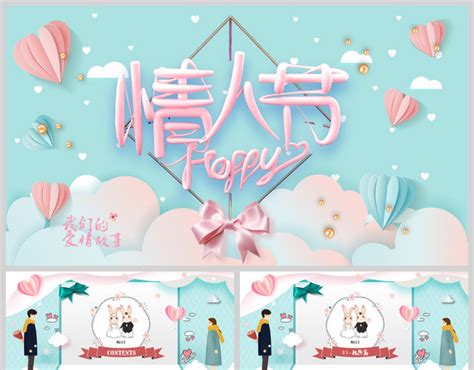唯美爱心片头粉色回忆情人节相册爱情故事情意表白纪念册ppt 包站长