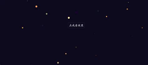 11款惊艳的html5粒子动画特效 腾讯云开发者社区 腾讯云 11款惊艳的html5粒子动画特效 腾讯云开发者社区 腾讯云