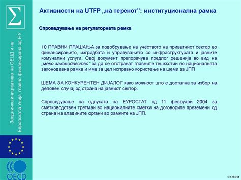 Стратегии и инструменти за развој на ЈПП Ppt Scaricare