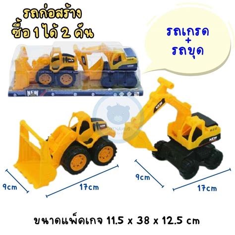 Toynamus รถของเล่น รถของเล่นเด็ก ซื้อ 1 ได้ ถึง 2 คัน รถก่อสร้าง เล่น