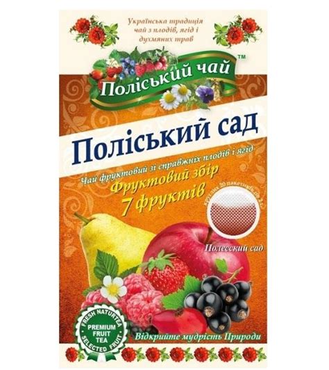 Чай фруктовый в пакетиках ПОЛЕССКИЙ САД "Мудрость Природы" (20 пакетов ...