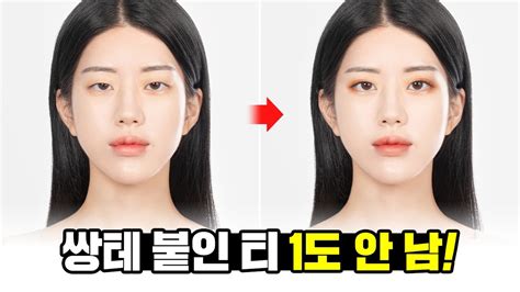 이물감 없이 자연스럽게 예쁜 쌍꺼풀 만들기 프로젝트 왕누니쌍테 👀 Youtube