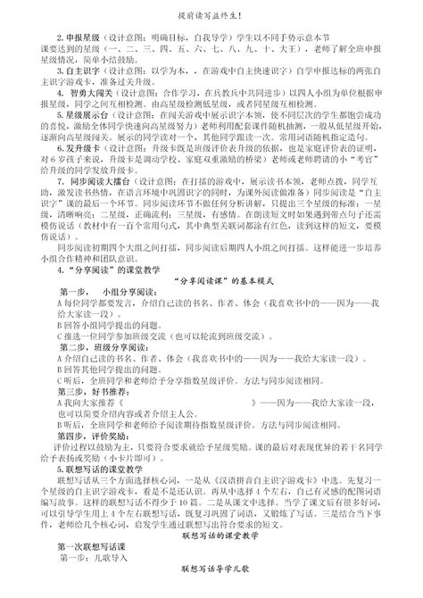 小学低年级自主识字同步读写实验研究报告李虎 深圳市卓越教育科技有限公司