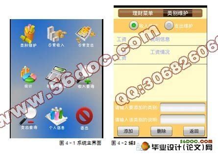 基于安卓Android手机理财软件的设计与实现 JAVA 设计资料网