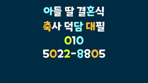아들 결혼식 신랑 아버지 축사와 딸 결혼 덕담 신부 부모 주례사 인사말 대필 네이버 블로그