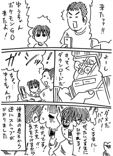 ポケモンgoが我が家にやってきた 横山了一 さんのマンガ ツイコミ仮