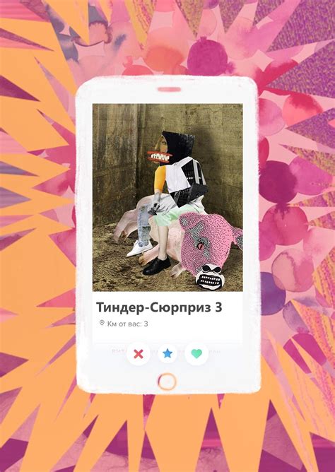 Студенческое портфолио / Тиндер-Сюрприз