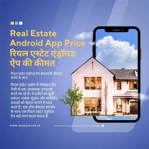 Real Estate Android App Associative India