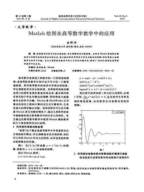 Matlab绘图在高等数学教学中的应用 Pdf