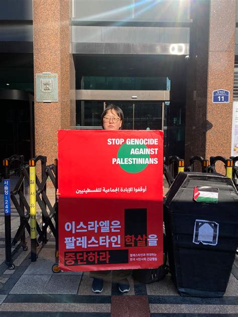 팔레스타인과 연대하는 한국 시민사회 8차 긴급행동 안내와 1인 시위 후기 성적권리와 재생산정의를 위한 센터 셰어 Share