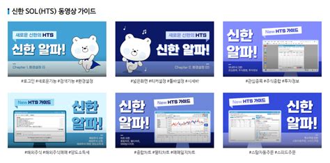 신한금융투자증권 Hts 다운로드신한 Sol Hts Mts 설치