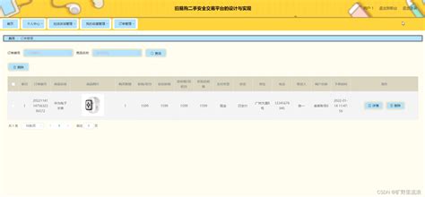 Springboot毕设项目旧易购二手安全交易平台的设计与实现03il0（javavuemybatismavenmysql）二手交易平台数据库安全性设计与实现 Csdn博客