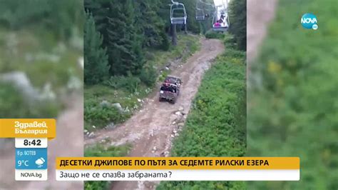 Докога ще има джипове по пътя за Седемте рилски езера Nova