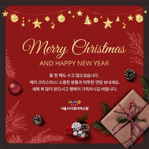 서울시사회서비스원 Merry Christmas 😍🎅🧑‍🎄🎁 올 한 해도 수고 많으셨습니다