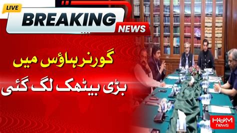 Ppp And Pmln Committees Meeting Updates Breaking News Hum News Youtube