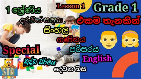 1 ශ්‍රේණිය අකුරු පන්තිය Grade 1 සිංහල අකුරු ලියමු අකුරු හුරුව Learing