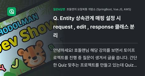 Entity 상속관계 매핑 설정 시 Request Edit 인프런 커뮤니티 질문and답변