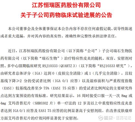 恒瑞医药：jak1抑制剂艾玛昔替尼申报上市 Armstrong 2023年6月9日， 恒瑞医药 艾玛昔替尼的上市申请获得nmpa受理，这也是首