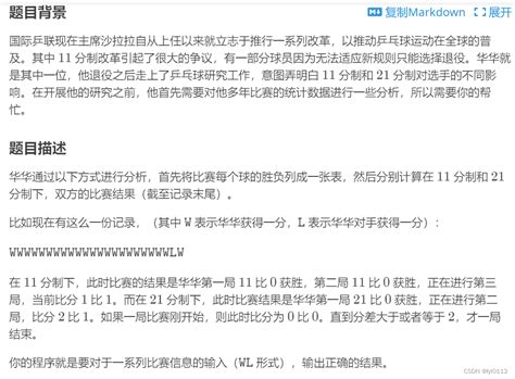 P1042 Noip2003 普及组 乒乓球 Csdn博客