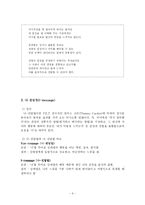 의사소통 부모와 자녀의 대화 공감적 경청 과 나 전달법