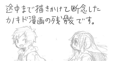 カゲロウプロジェクト カノキド漫画の残骸 美花 鈴蘭のマンガ カノキド カノ キド Pixiv